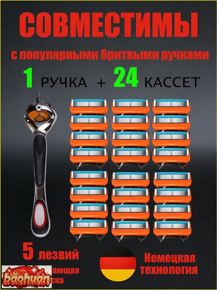 Станок для бритья мужской , 1 бритва + 24 сменных кассет по 5 лезвийСтанок для бритья мужской , 1 бритва + 32 сменных кассет по 5 лезвий + коробка для хранения