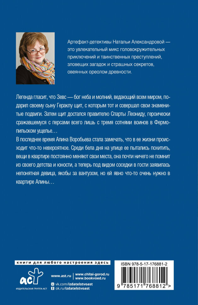 Секрет сына Зевса — фото 1