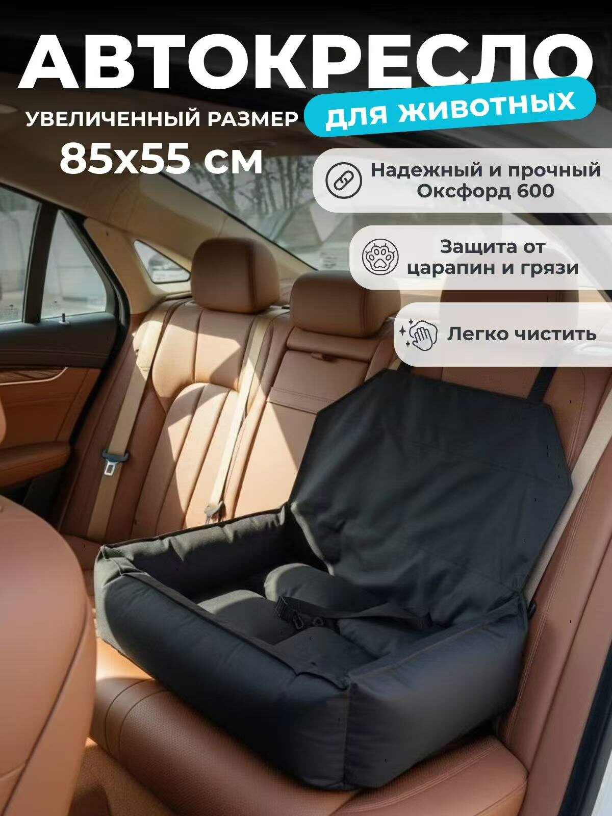 Автокресло для перевозки животных собак средних и мелких пород на заднее сиденье