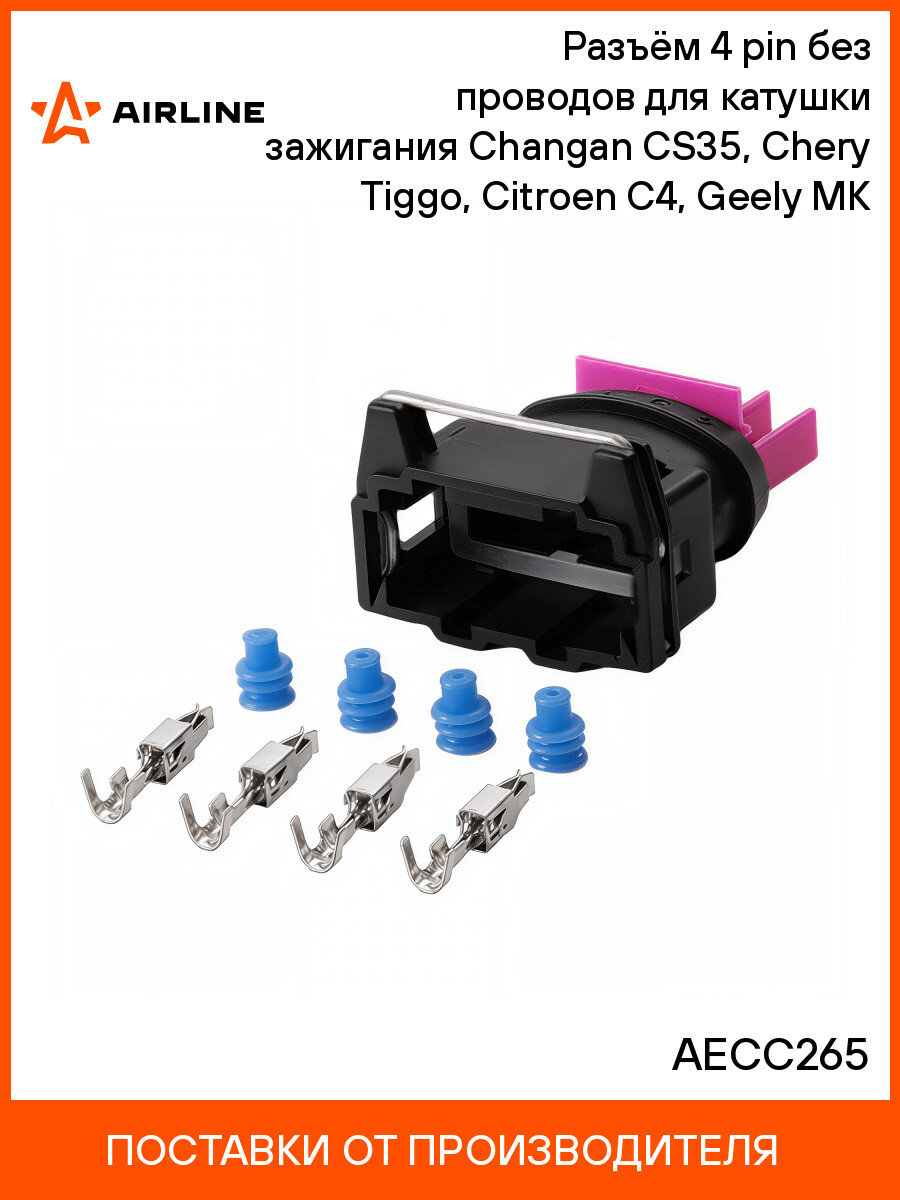 Разъём 4 pin без проводов для катушки зажигания Changan CS35, Chery Tiggo, Citroen C4, Geely MK AECC265 AIRLINE