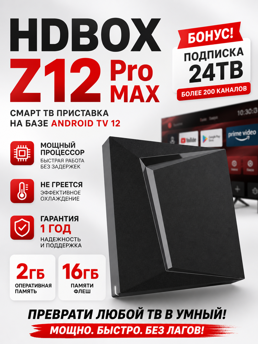 Смарт-приставка HD BOX Z12 Pro Max, IPTV, Android TV, 4К, 2Гб/16Гб, Wi-Fi, Bluetooth, HDMI