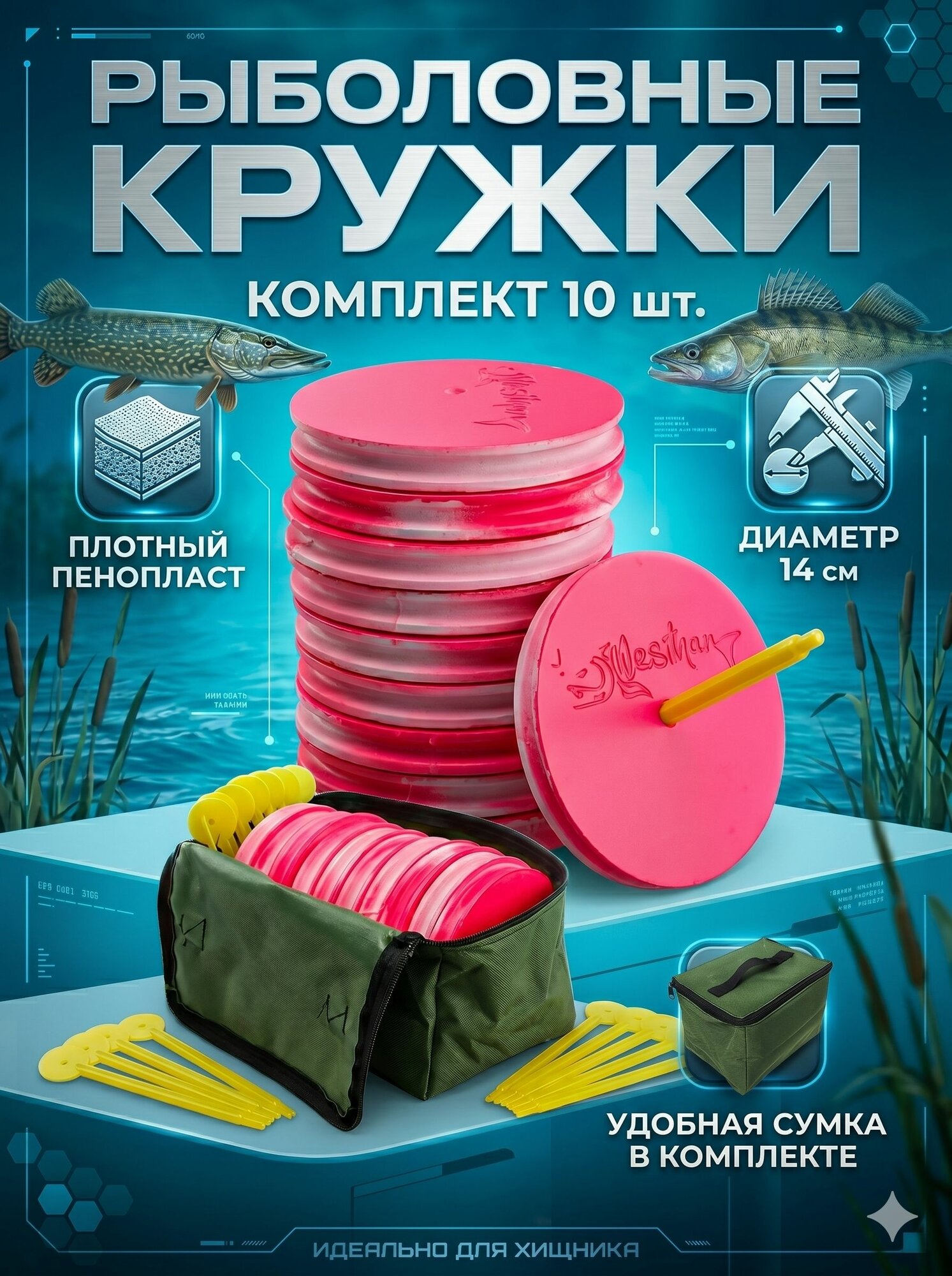 Кружки рыболовные для рыбалки на щуку красные рыбалка на хищника пенопластовые 10 штук НЕ оснащенные Westman