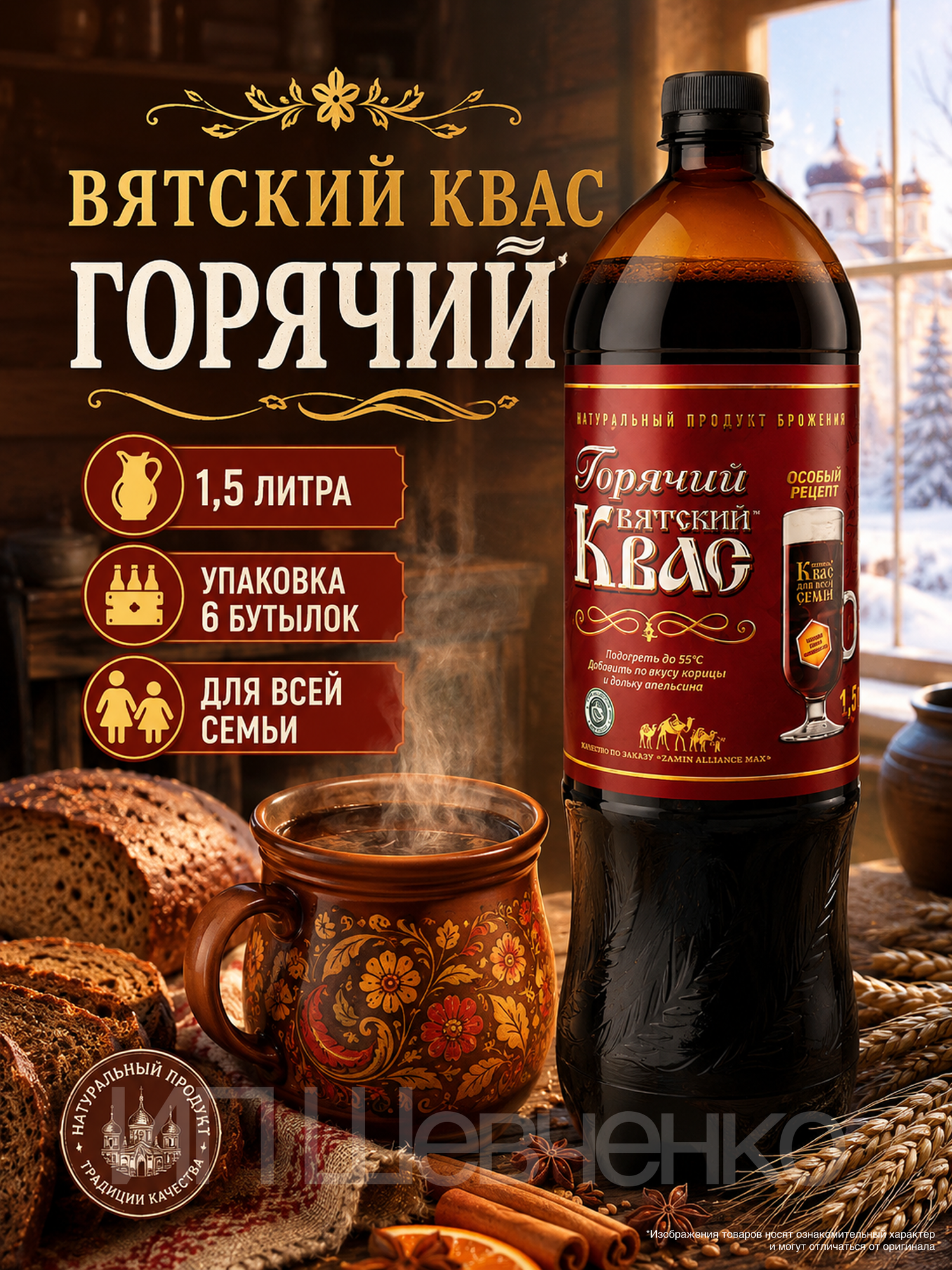 Квас "Вятич" Вятский Горячий 1,5 л х 6 бутылок, пластиковая бутылка