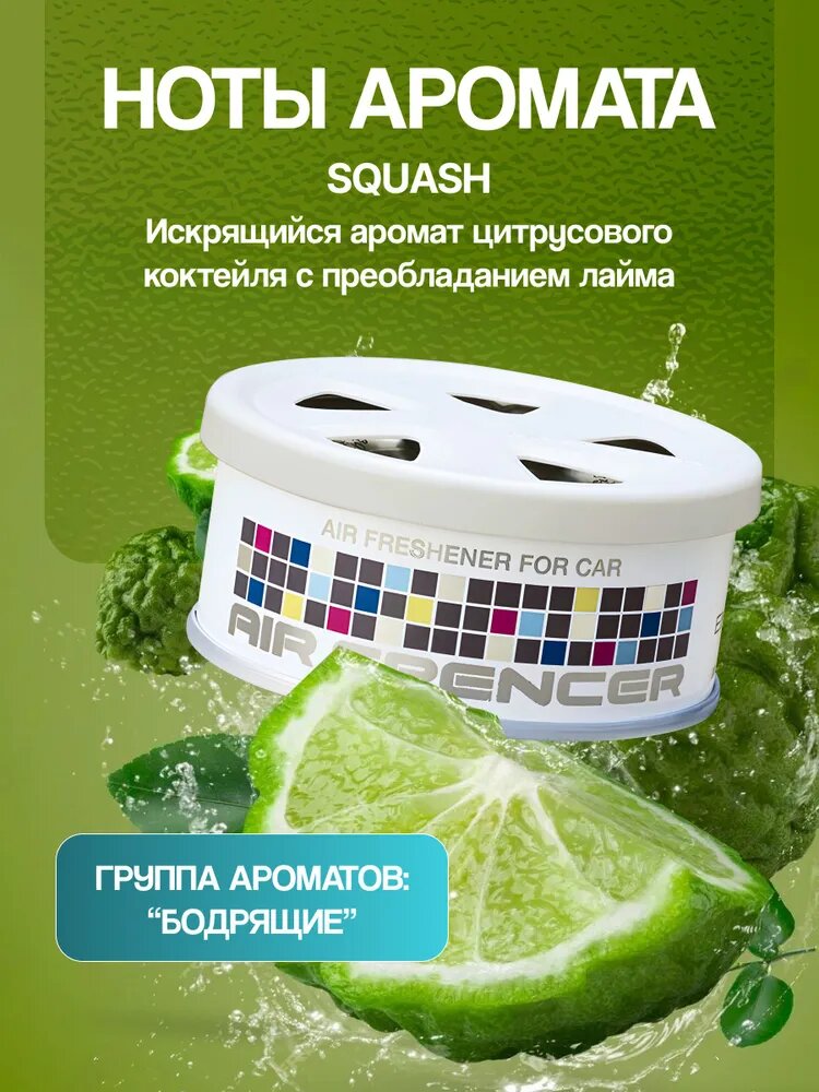 EIKOSHA Ароматизатор для автомобиля меловой SQUASH A9 / свежесть, Япония