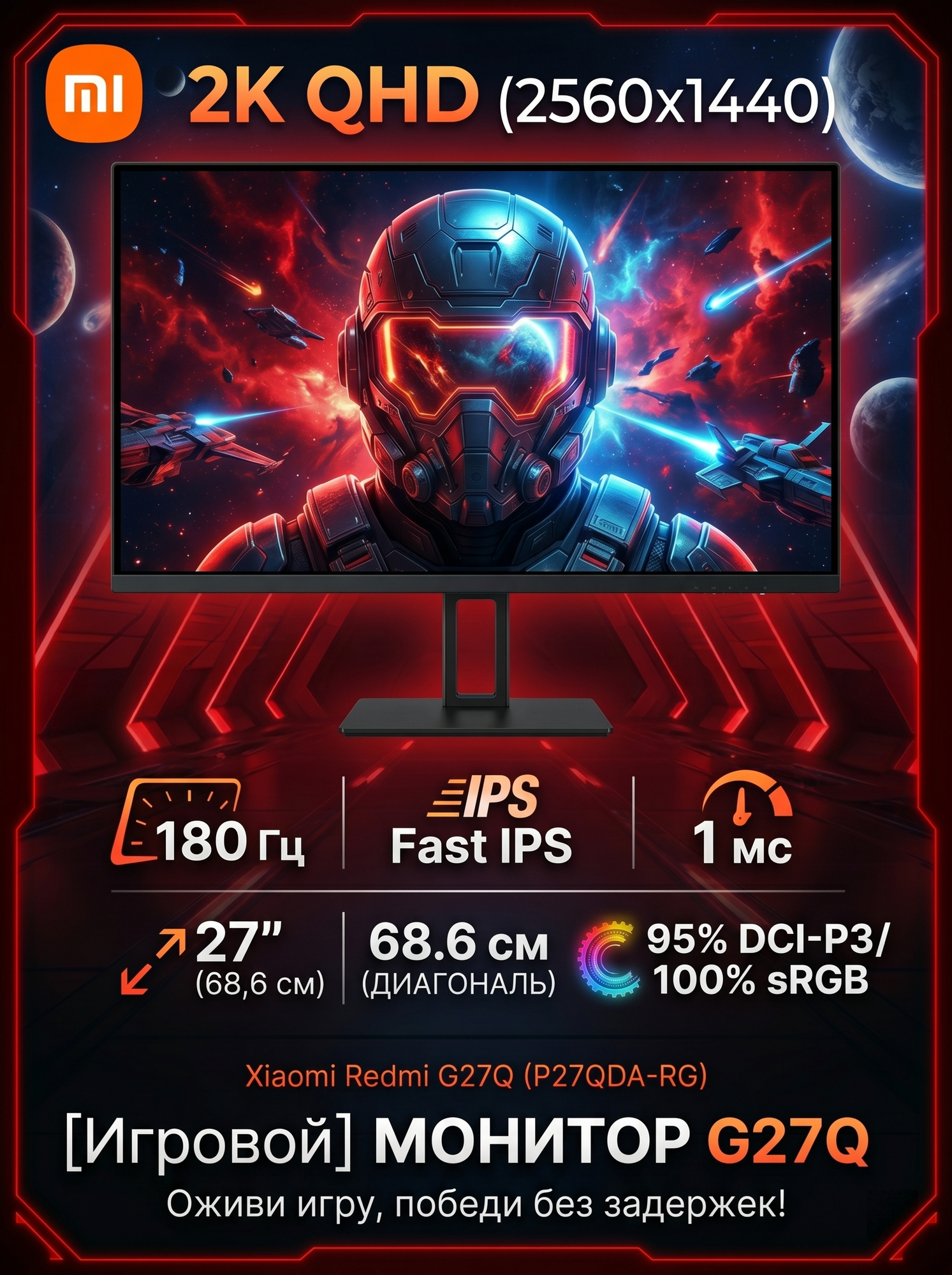 Монитор Xiaomi Redmi G27Q 240Hz (P27QDA-RG) версия CN, черный