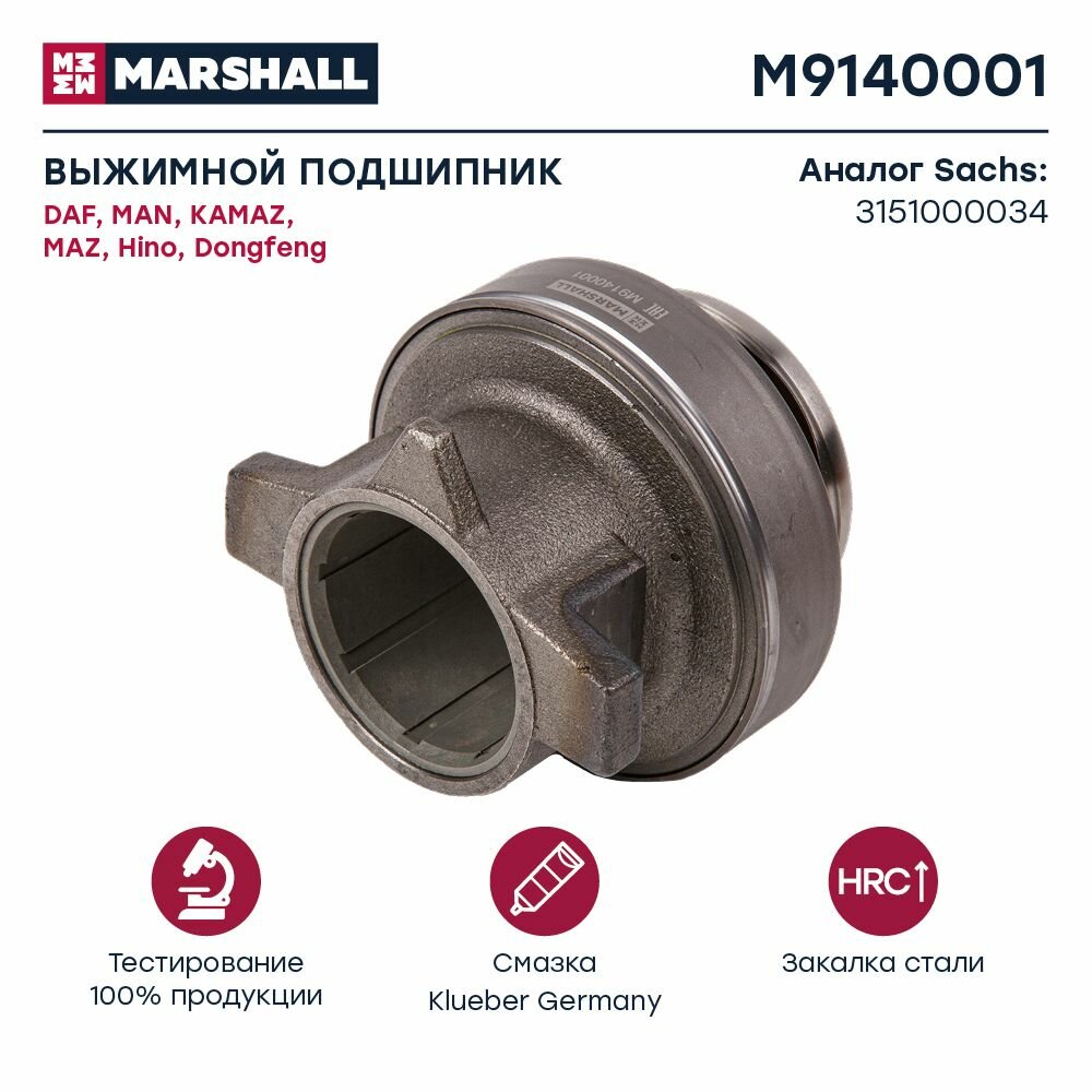 Выжимной подшипник MAN о. н. 81.30550.0110 (M9140001)