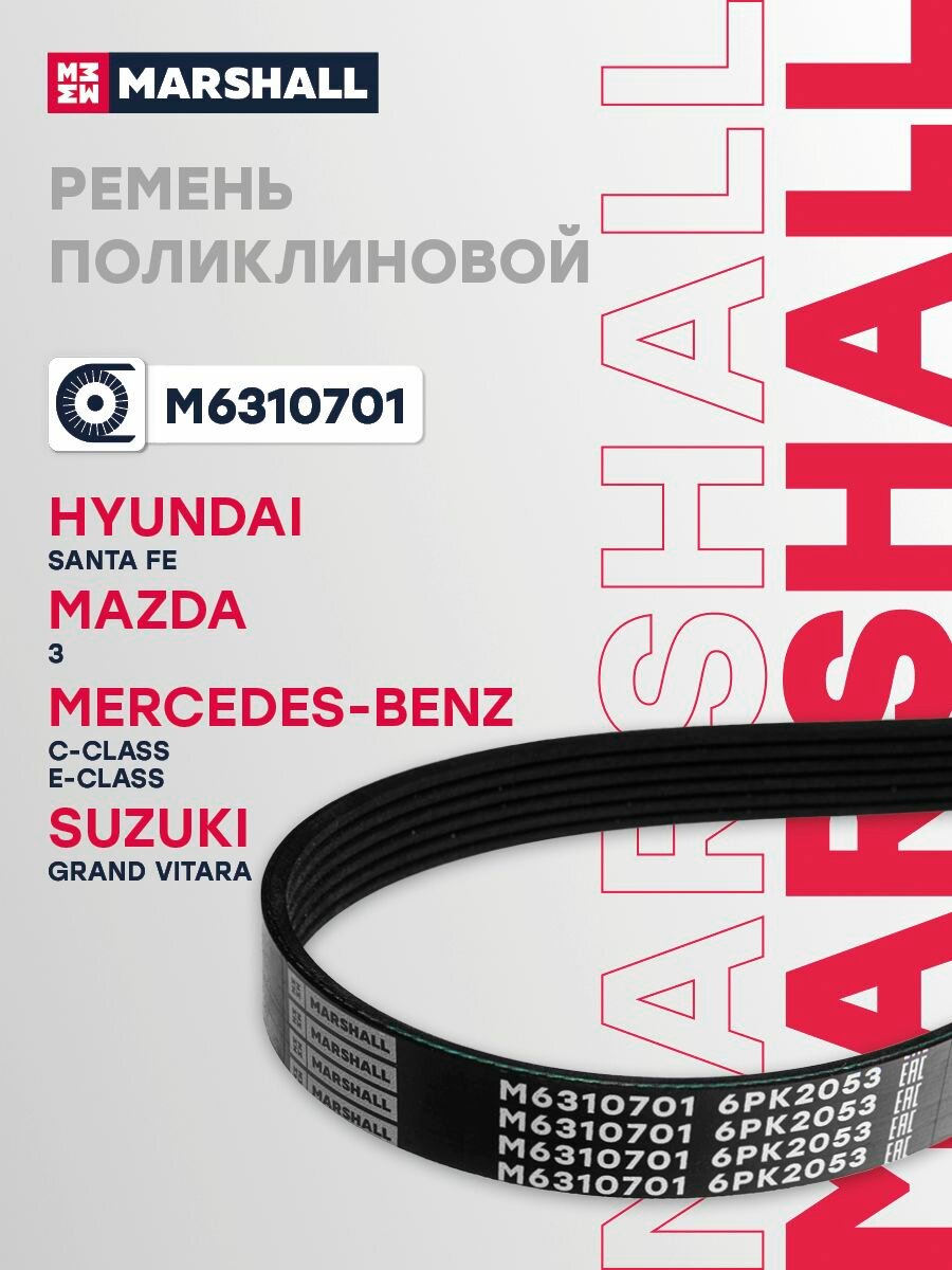 Ремень поликлиновой 6PK2053 HYUNDAI SANTA FE 05- MAZDA 3 03- MERCEDES-BENZ E-CLASS 92-