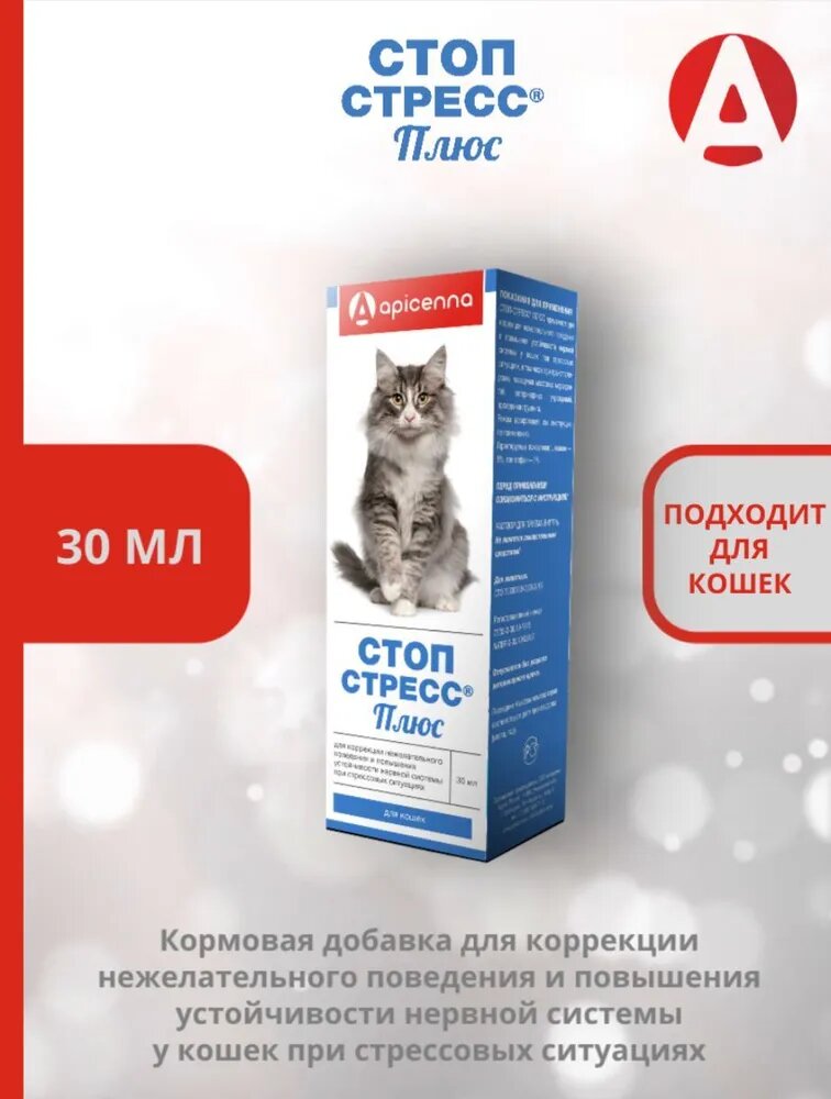 Капли Стоп-Стресс Плюс для кошек Apicenna 30 мл