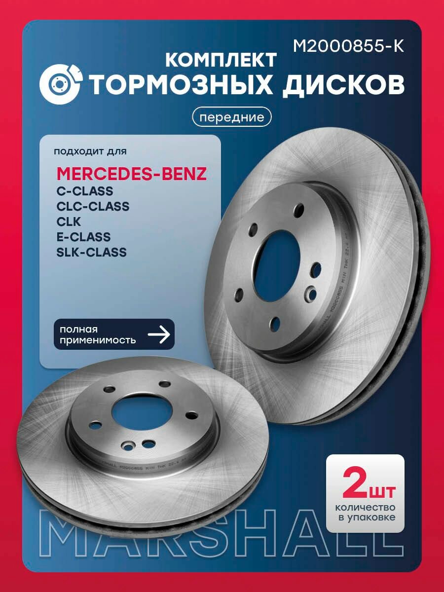 Комплект дисков тормозных передний Mercedes-Benz Мерседес C-CLASS, CLC-CLASS, CLK, E-CLASS, SLK-CLASS 2034210312