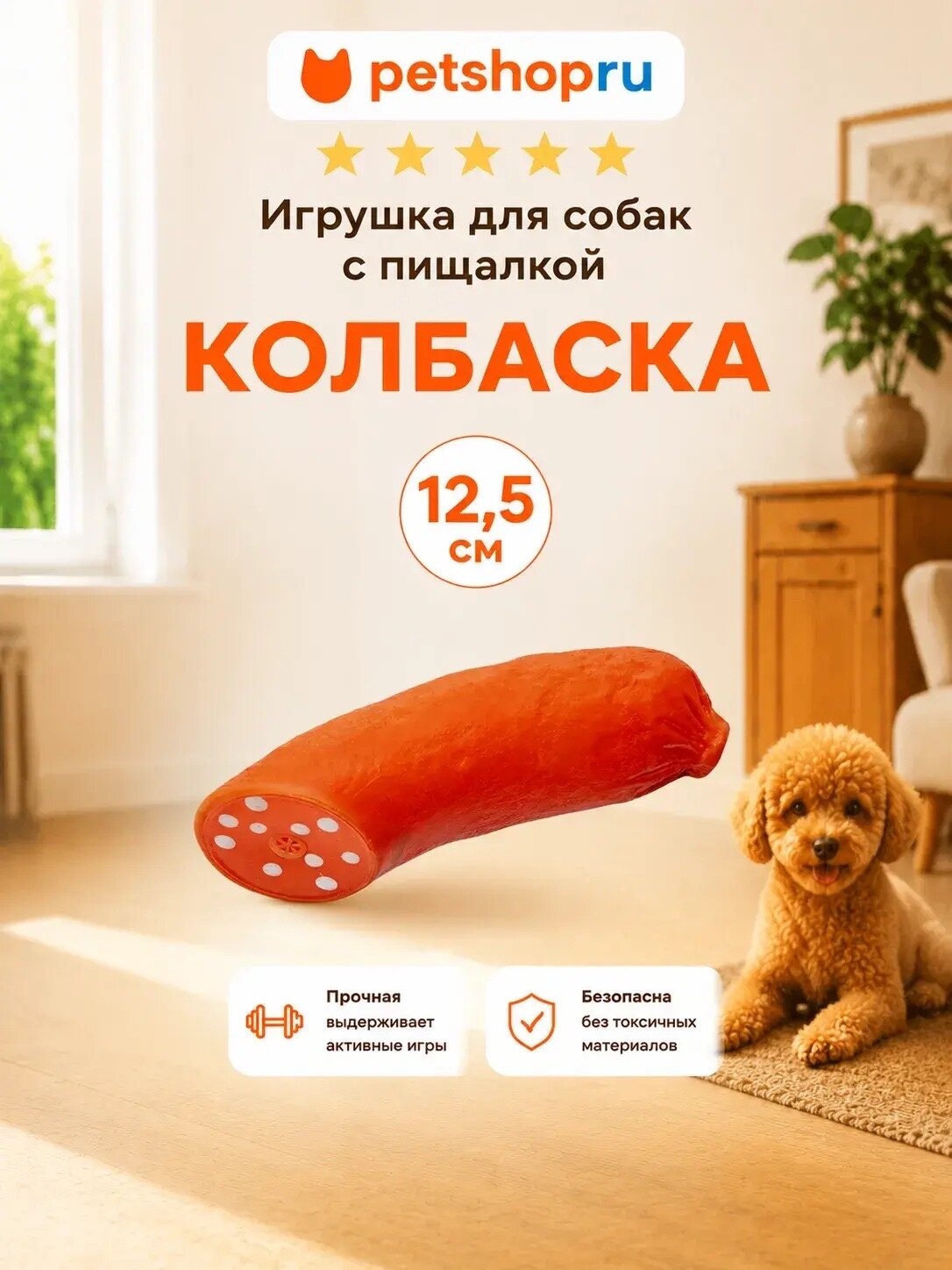 Игрушка для собак "Колбаска"