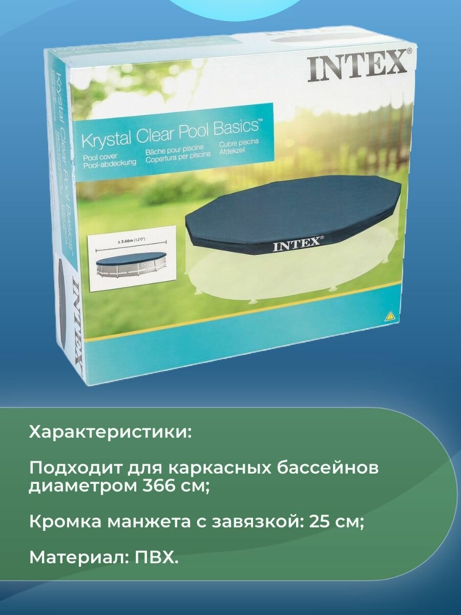 Тент для каркасного бассейна Intex 28031 Rectangular Frame, 366см — фото 1