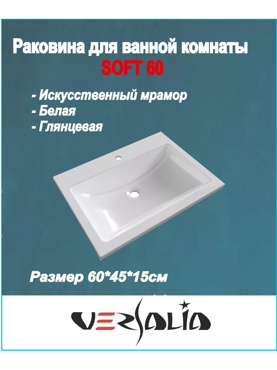 Раковина для ванной Soft 60