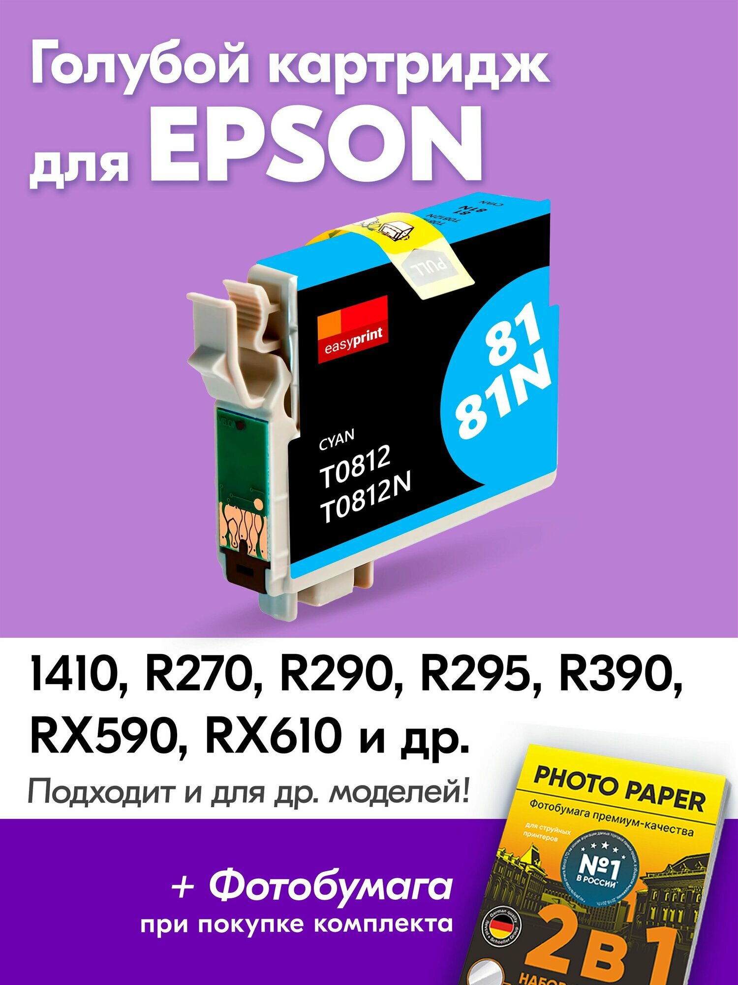 Картридж для Epson T1112, Epson Stylus Photo 1410 R270 R290 R295 R390 RX590 RX610 RX615 RX690; T50 T59 TX650 TX659 TX700W TX710W TX800W, с чернилами для струйного принтера Голубой