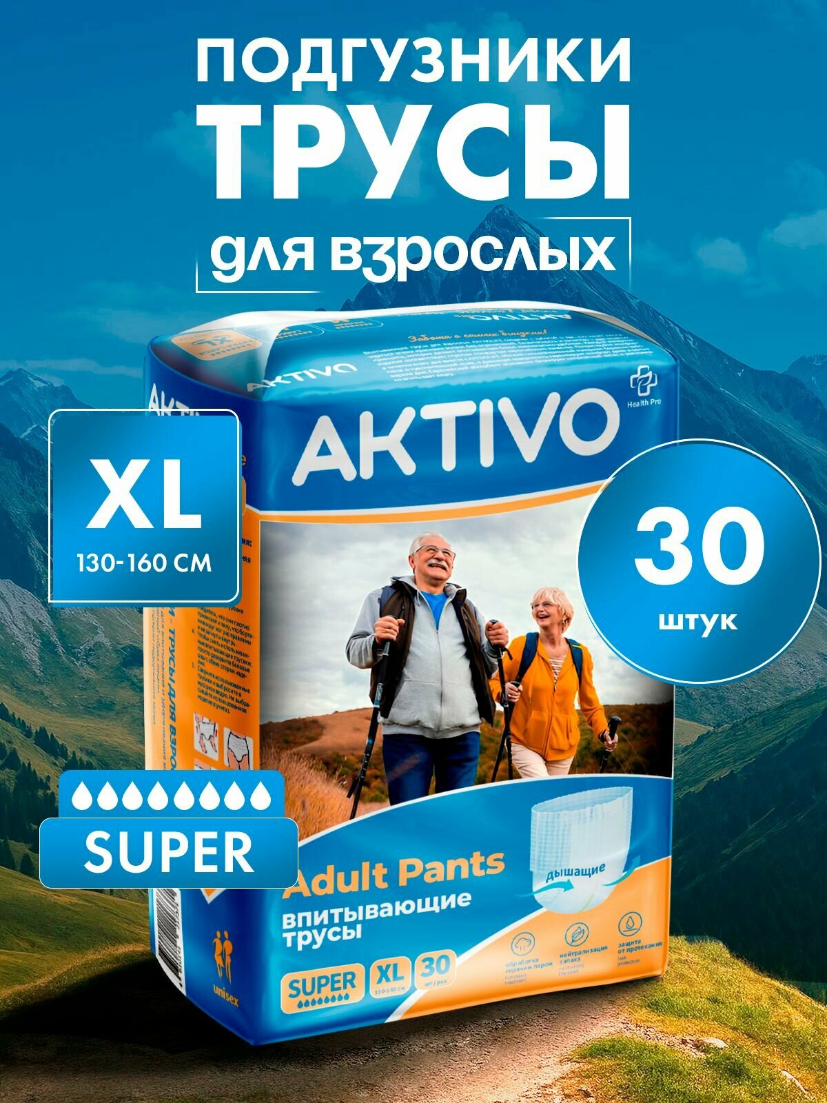 Трусы подгузники для взрослых AKTIVO life XL, обхват талии/бедер 130-160 см, 30 шт