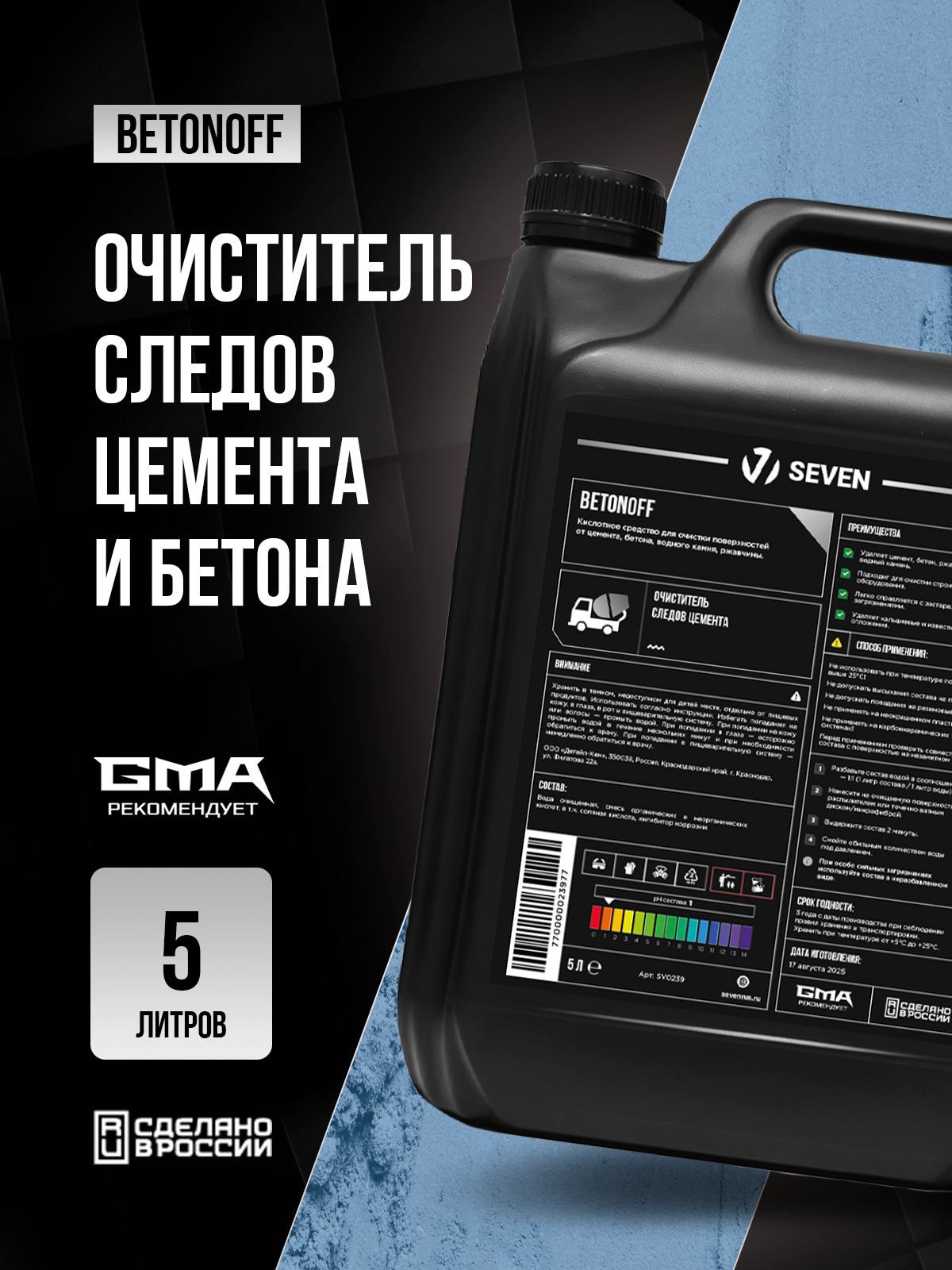 Очиститель цемента BETONOFF SEVEN, 5 л, кислотный, для авто и плитки