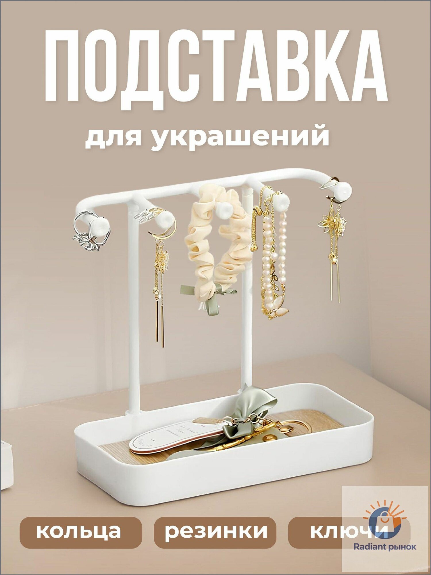 Подставка для колец