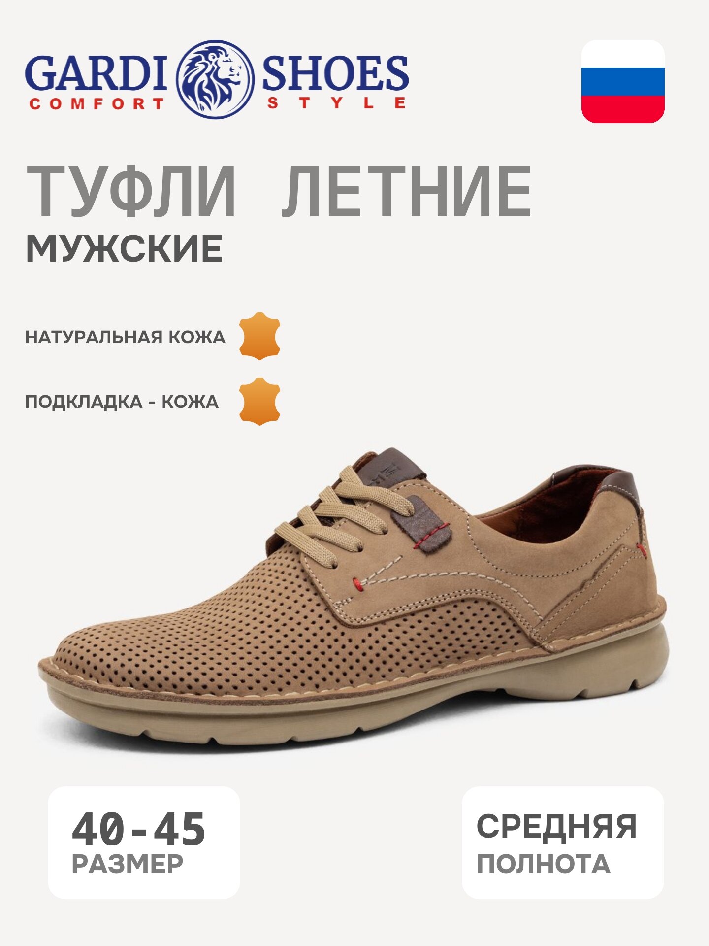 Туфли GARDi