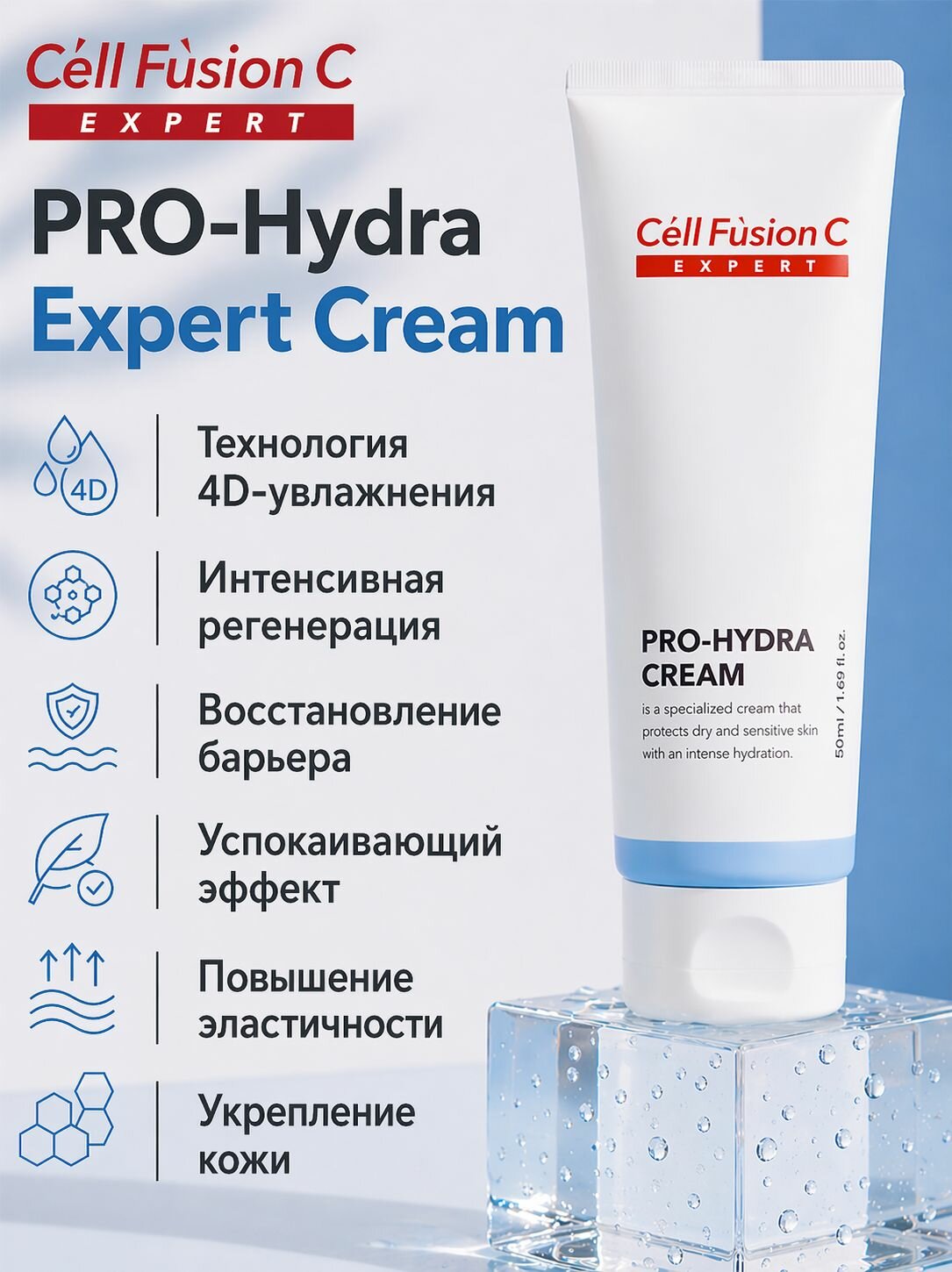 Cell Fusion C Крем для лица регенерирующий 4D увлажнение для любого типа кожи лица Pro Hydra Cream, 50 мл
