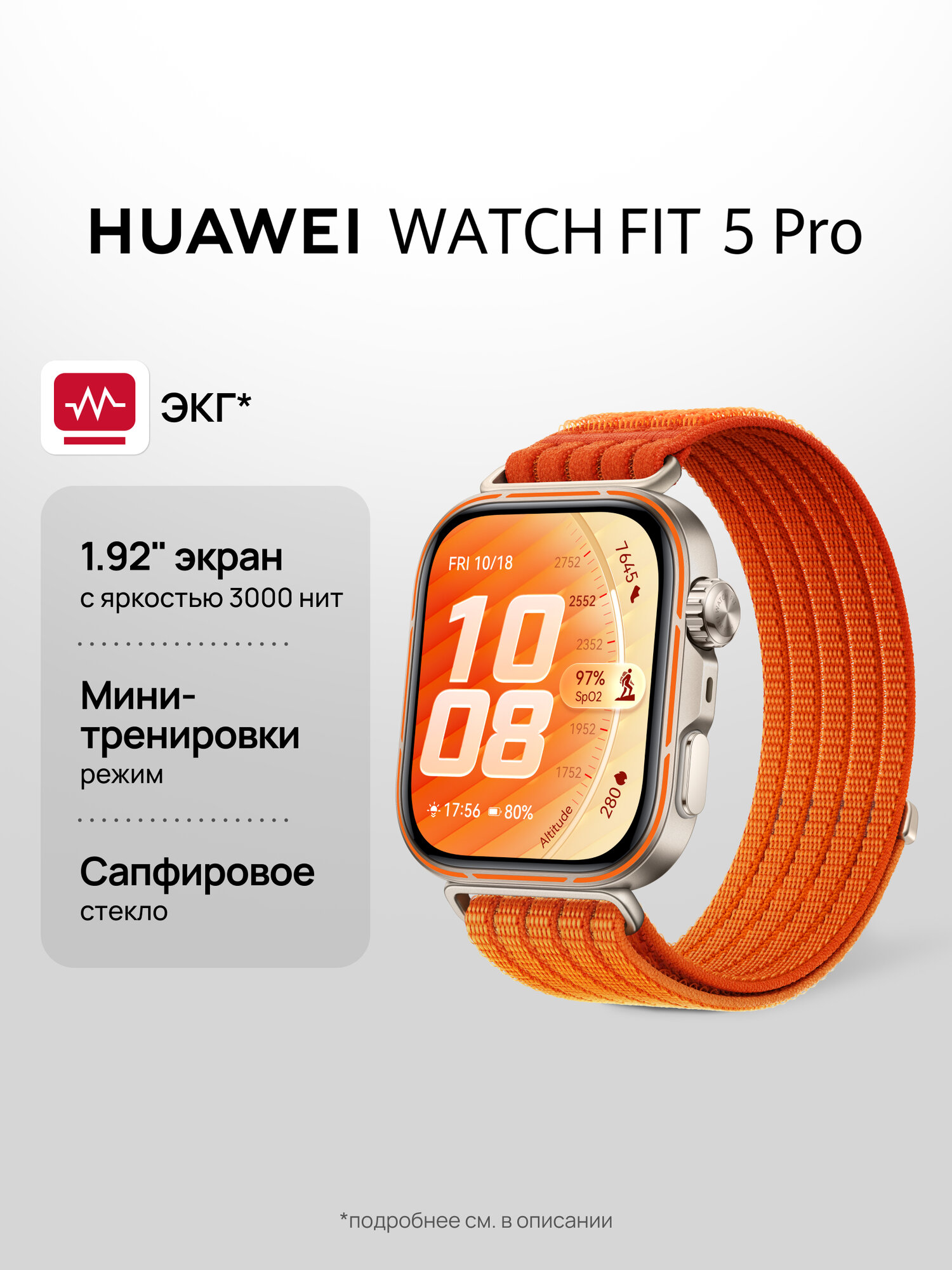 Смарт-часы HUAWEI WATCH FIT 5 Pro Оранжевый, влагозащита, фитнес-трекер, яркий экран, сапфировое стекло, 10 дней работы