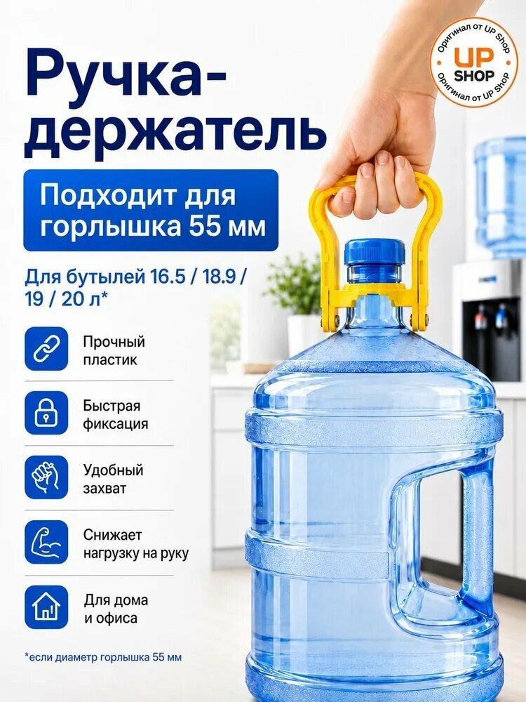 Ручка-захват для переноса бутылей с водой, для горлышка 55 мм, для 16.5/18.9/19/20 л, желтая, 1 шт