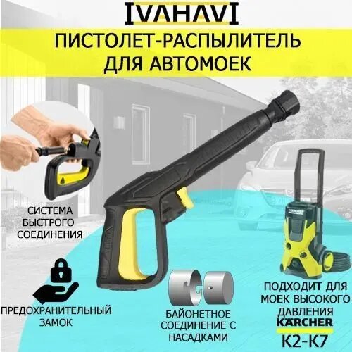 Насадка на Керхер универсальная, копье для мойки высокого давления, для Karcher K2 K3 K4 K5 K6 K7, быстросъемное соединение