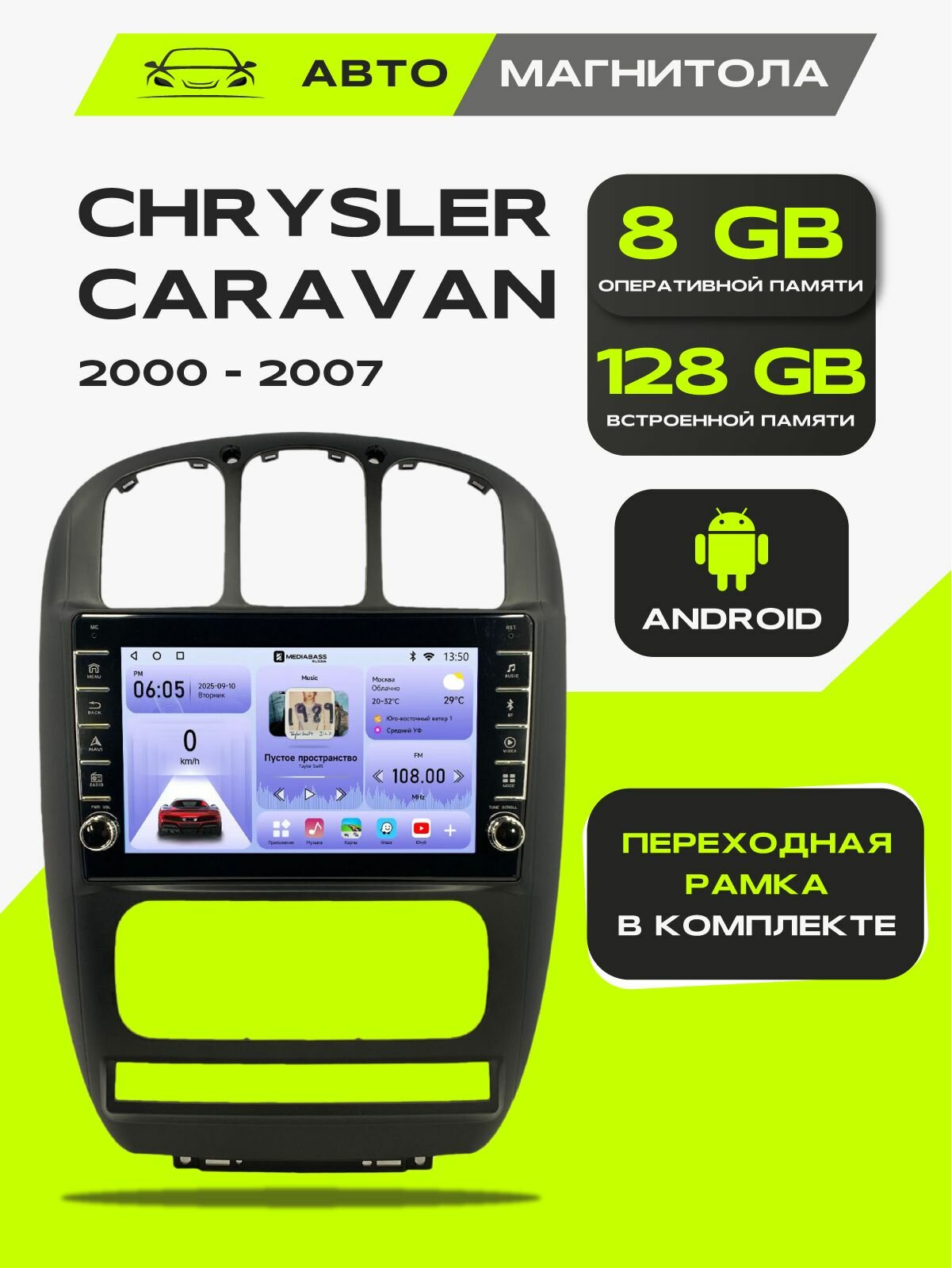 Андроид магнитола Dodge Caravan 4 2000-2007, 8/128GB, / Додж Караван + Переходная рамка