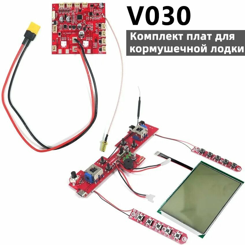 V030 Основная плата лодки Плата пульта дистанционного управления