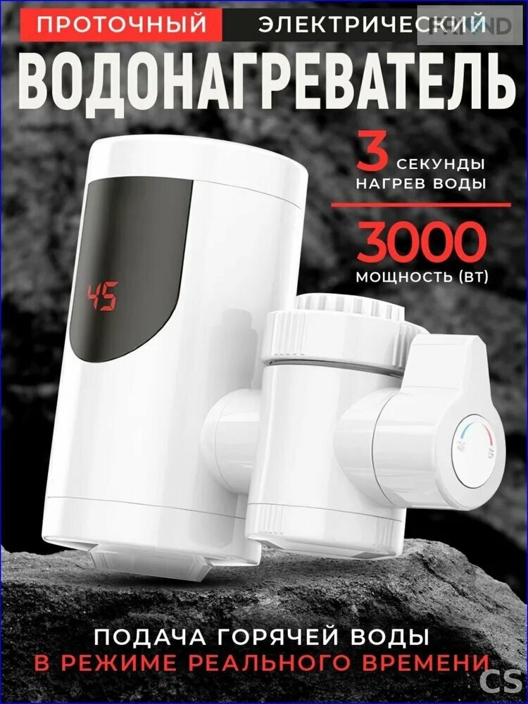 Проточный бестселлер водонагреватель