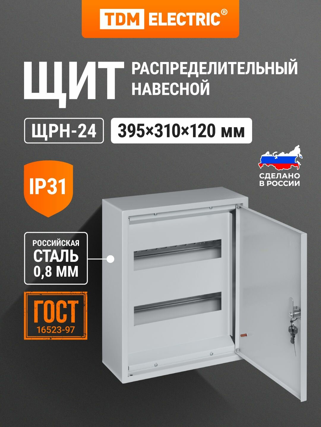Щиток электрический навесной на 24 модуля (395х310х120) TDM Electric