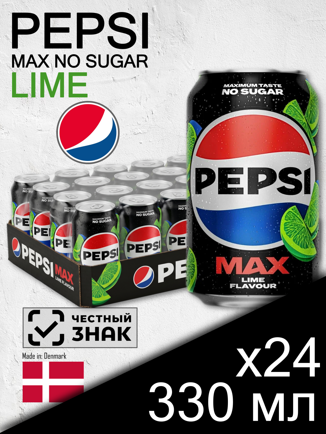 Pepsi Cola No Sugar Lime, 0.33 л, 24 шт, банка (газированный напиток Пепси Кола без сахара, лайм, диетический, Дания)