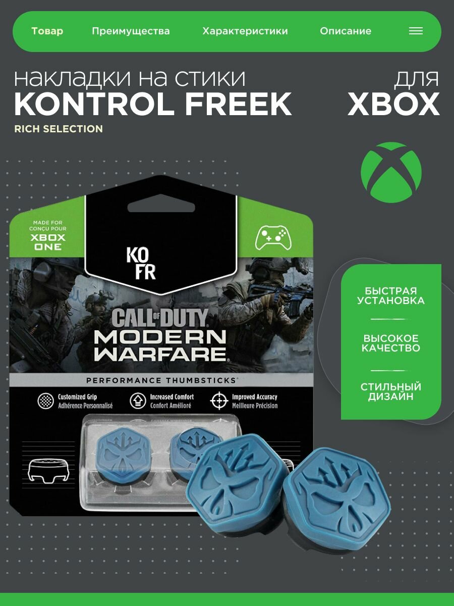 Накладки на стики KontrolFreek для геймпада Xbox One / Series S X насадки для джойстика 33
