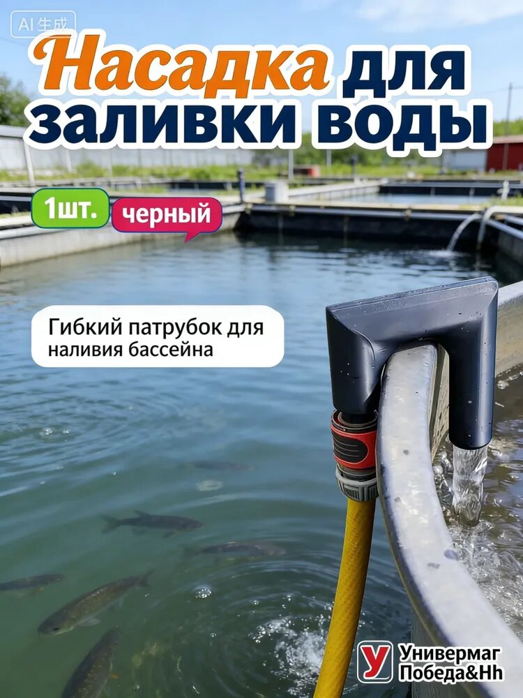 Коннектор для шланга, Пластик