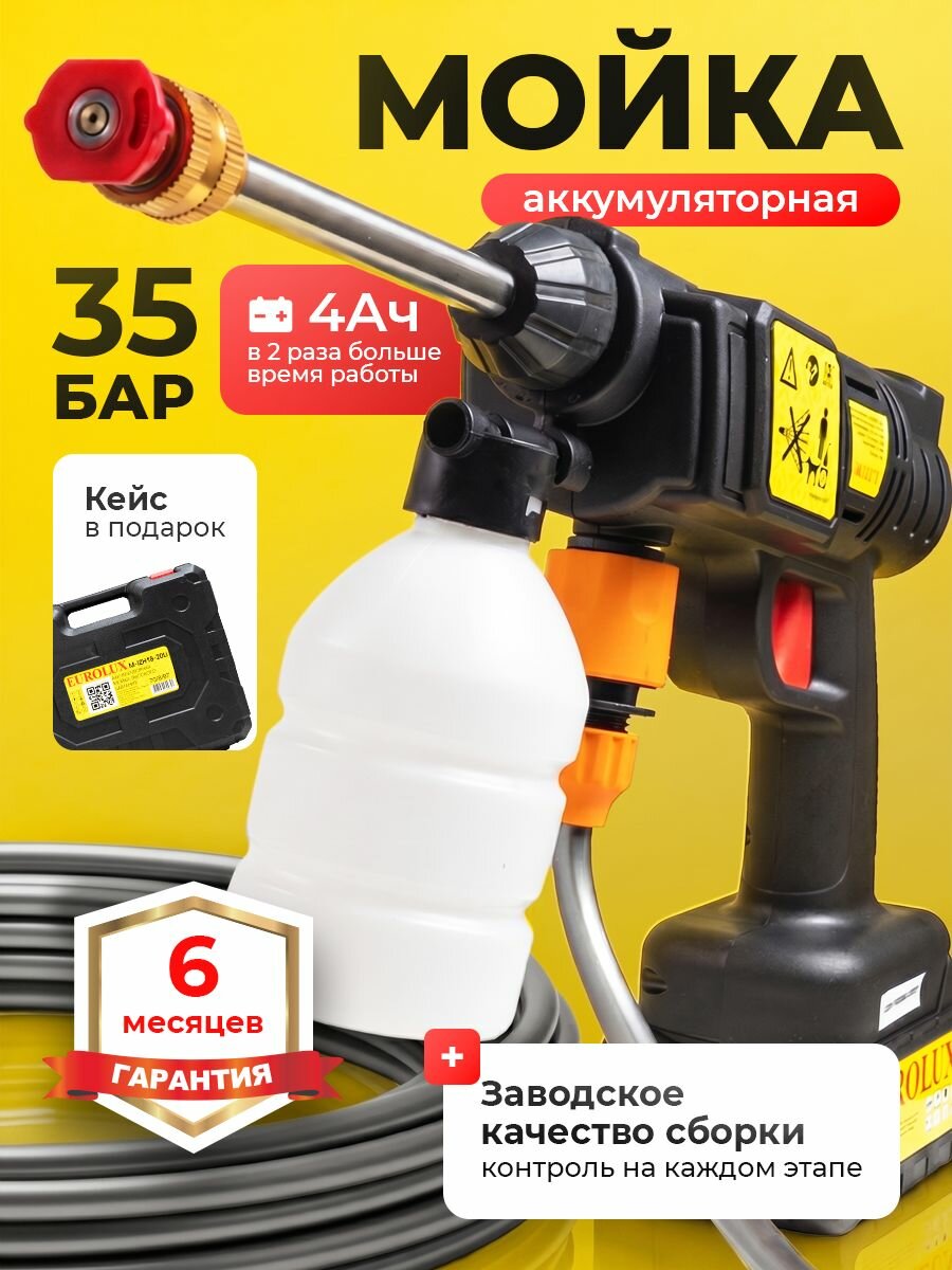 Мойка высокого давления аккумуляторная Eurolux M-IZH18-20Li 20 В, беспроводная в кейсе, для автомобиля и дачи