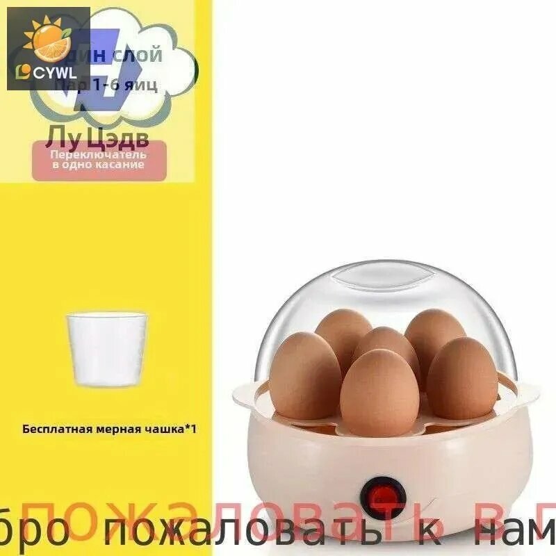 Электрическая яйцеварка с таймером, пароварка для 6 яиц