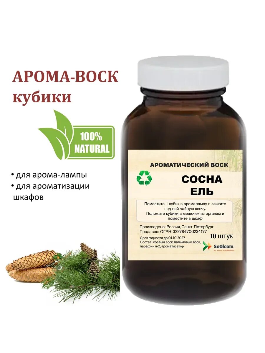 Сосна и ель, кубики восковые для ароматизации, 10 штук