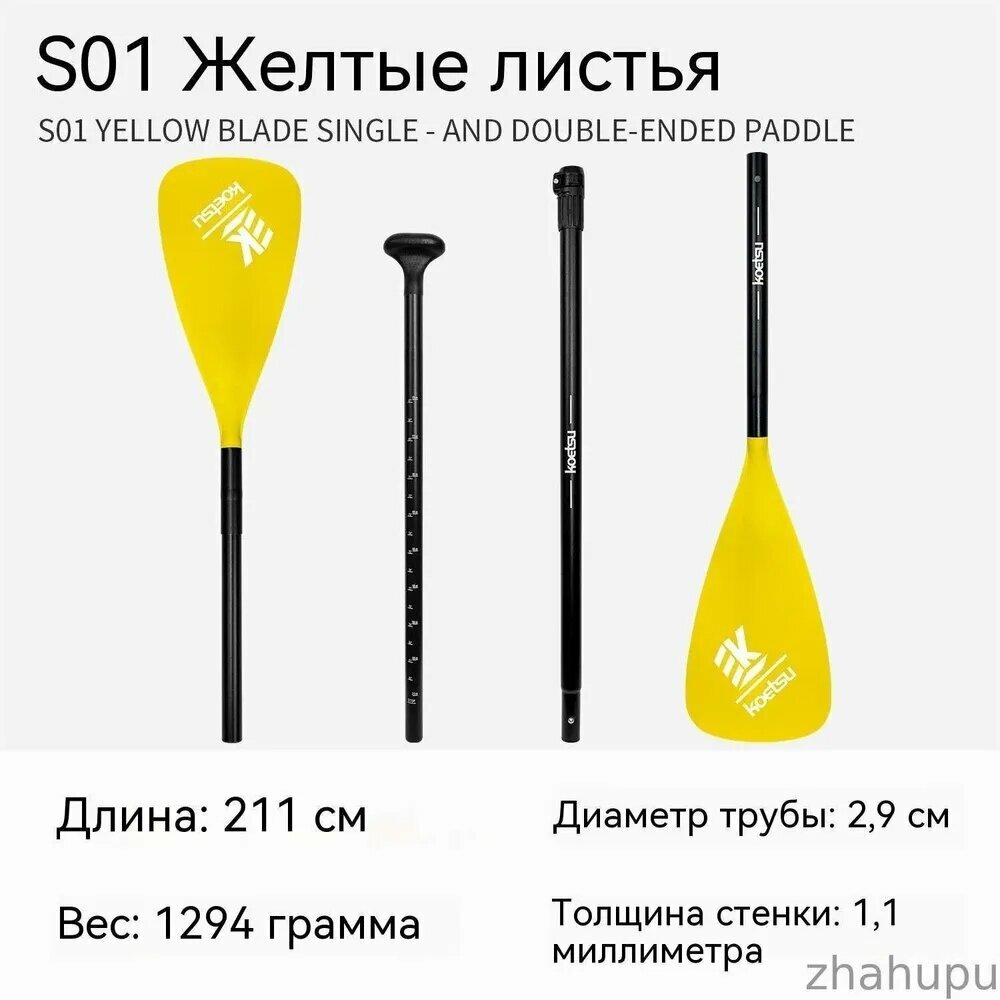 Весло для SUP-доски