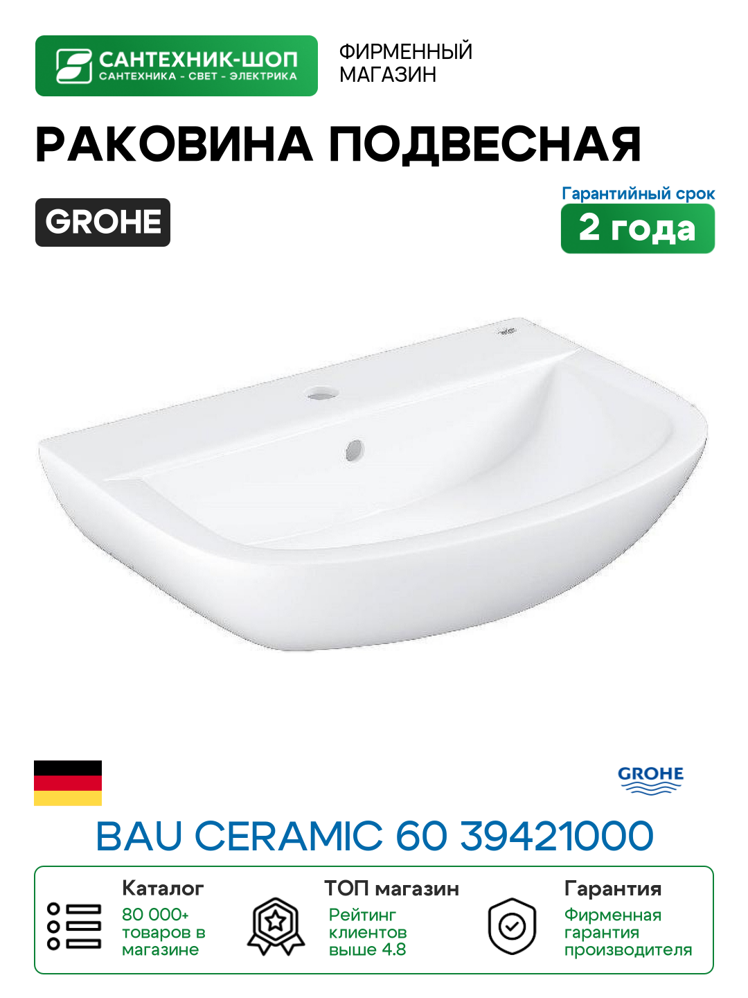 Раковина Grohe Bau Ceramic 60 39421000 Альпин-белый