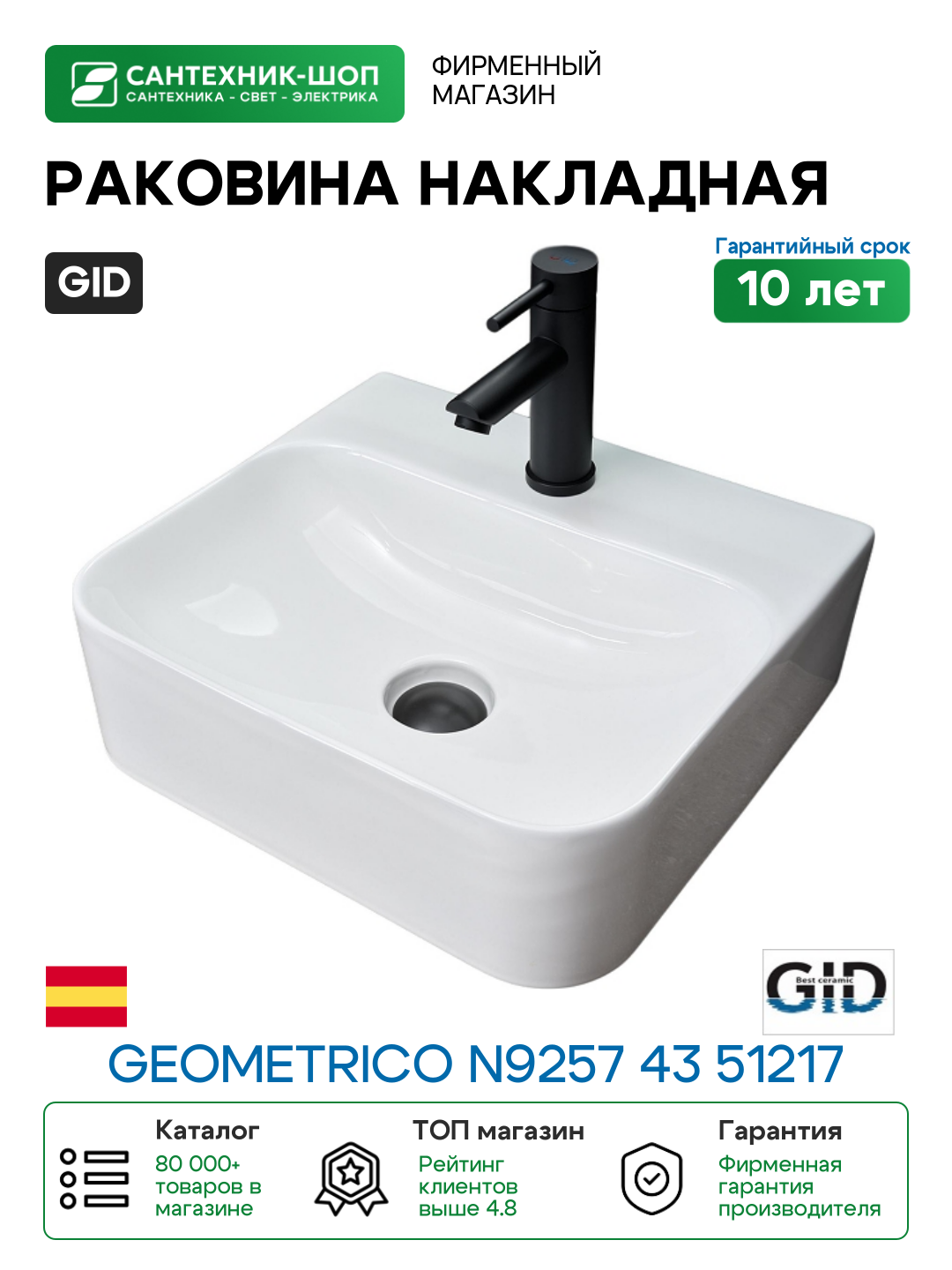 Раковина Gid Geometrico 43 N9257 51217 цвет Белый