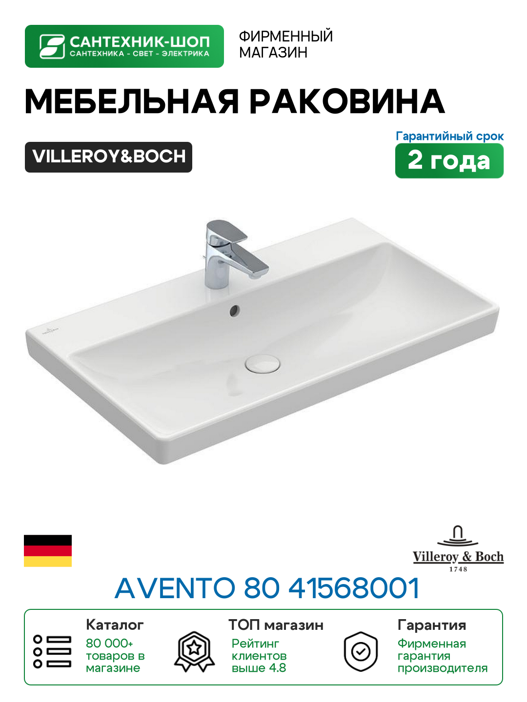 Раковина Villeroy&Boch Avento 80 41568001 Альпийский белый