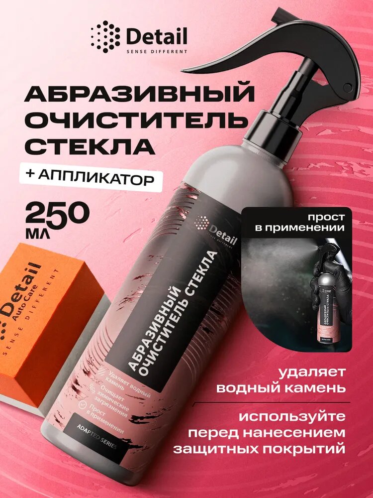 Абразивный очиститель стекла "Glass Renewer" 250мл Adapted Series Detail + фетровый аппликатор