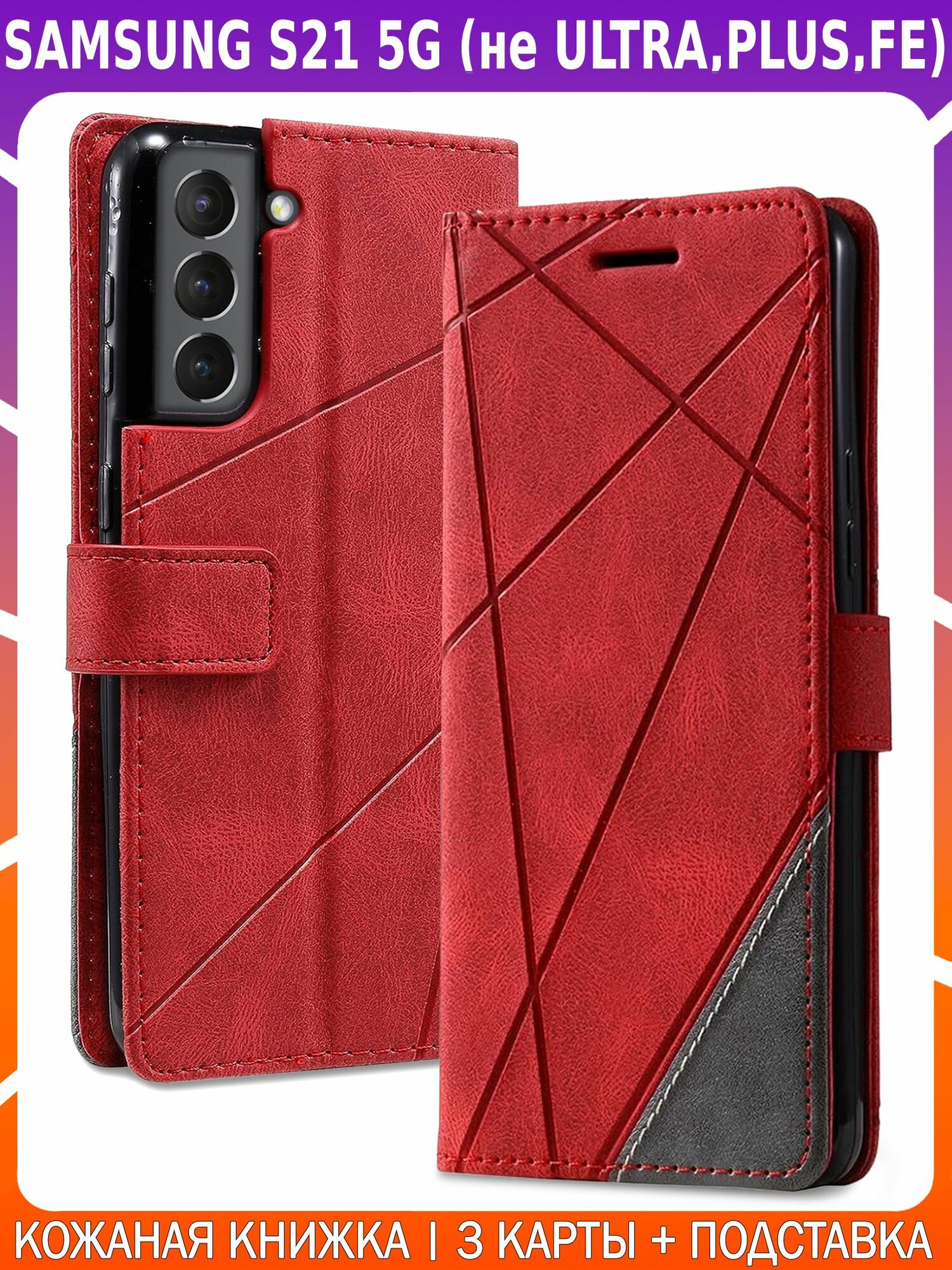 Чехол-книжка из кожи для SAMSUNG S21 5G (BASIC) с отделом для наличных, 3 слотами для карт и подставкой