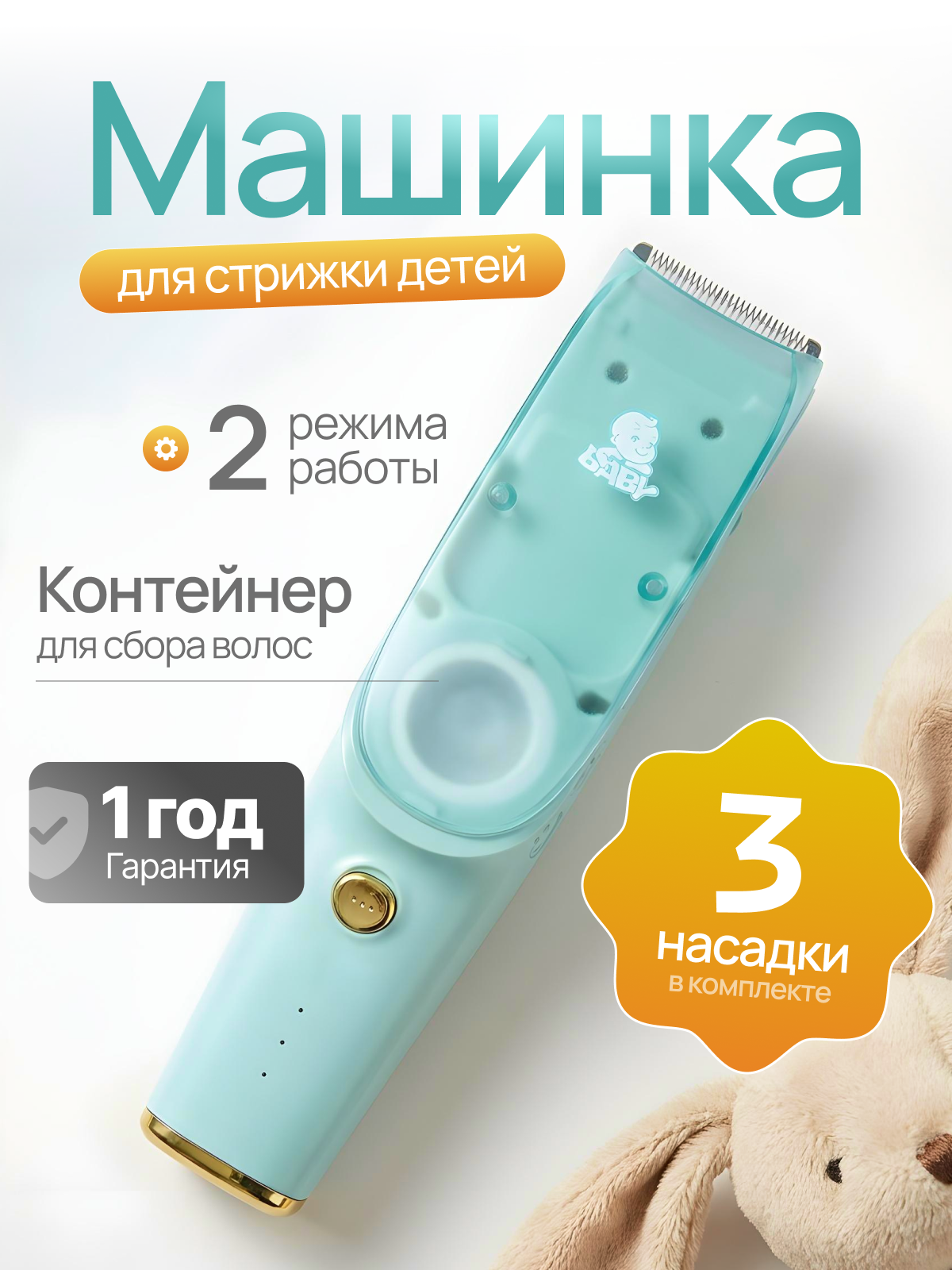 Детская машинка для стрижки с функцией всасывания волос и низким уровнем шума