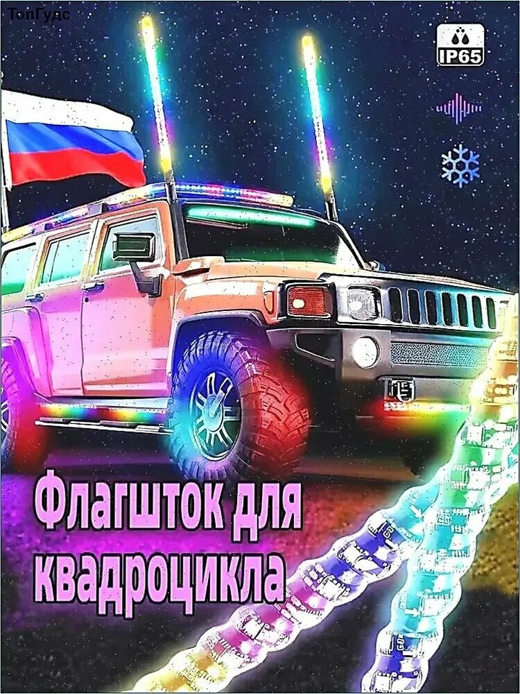 Флагшток RGB с LED подсветкой 60 см2 шт.