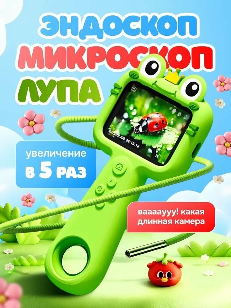 Микроскоп лупа детский с эндоскопом
