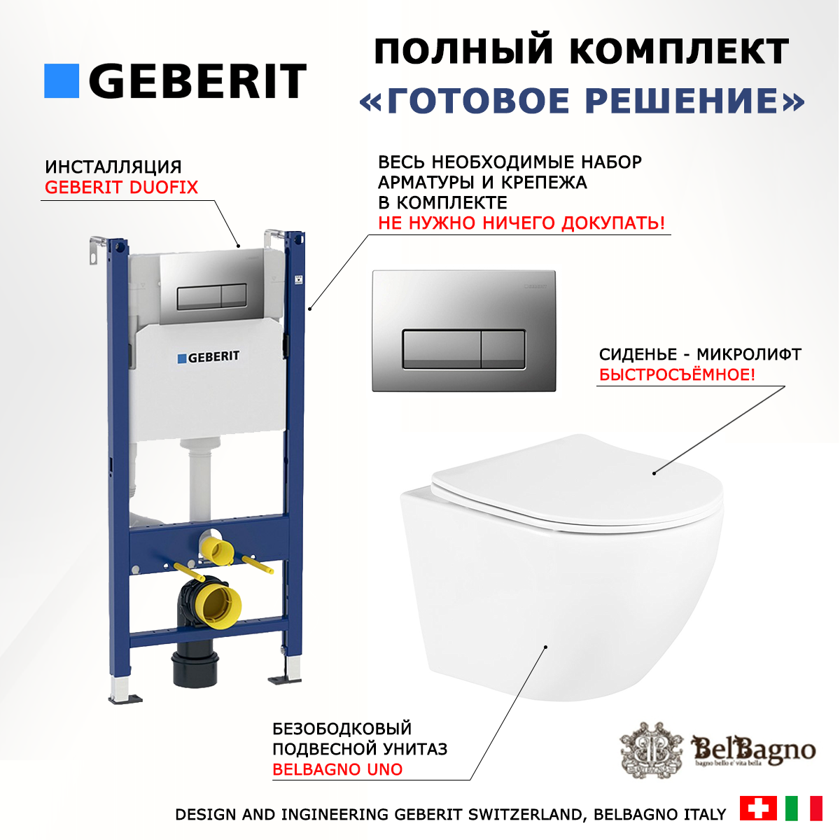 Комплект 3 в 1 инсталляция Geberit Duofix UP100 + Унитаз подвесной BelBagno Uno + кнопка хром матовый