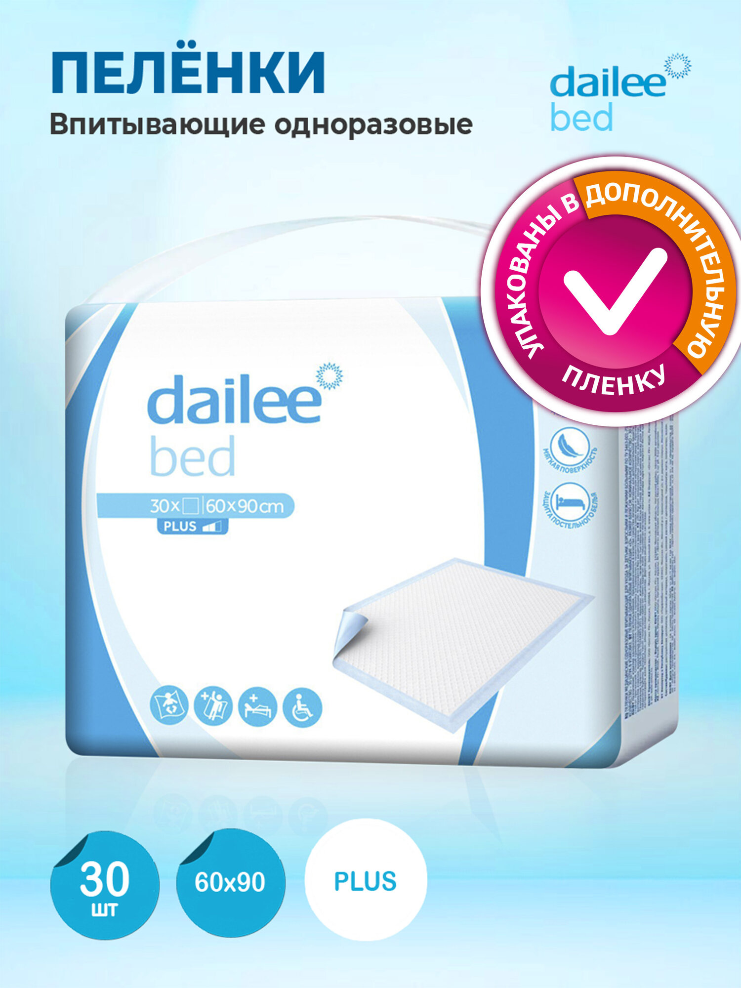 Одноразовые пеленки впитывающие Dailee 60x90 30 шт. гигиенические, медицинские, детские, для животных