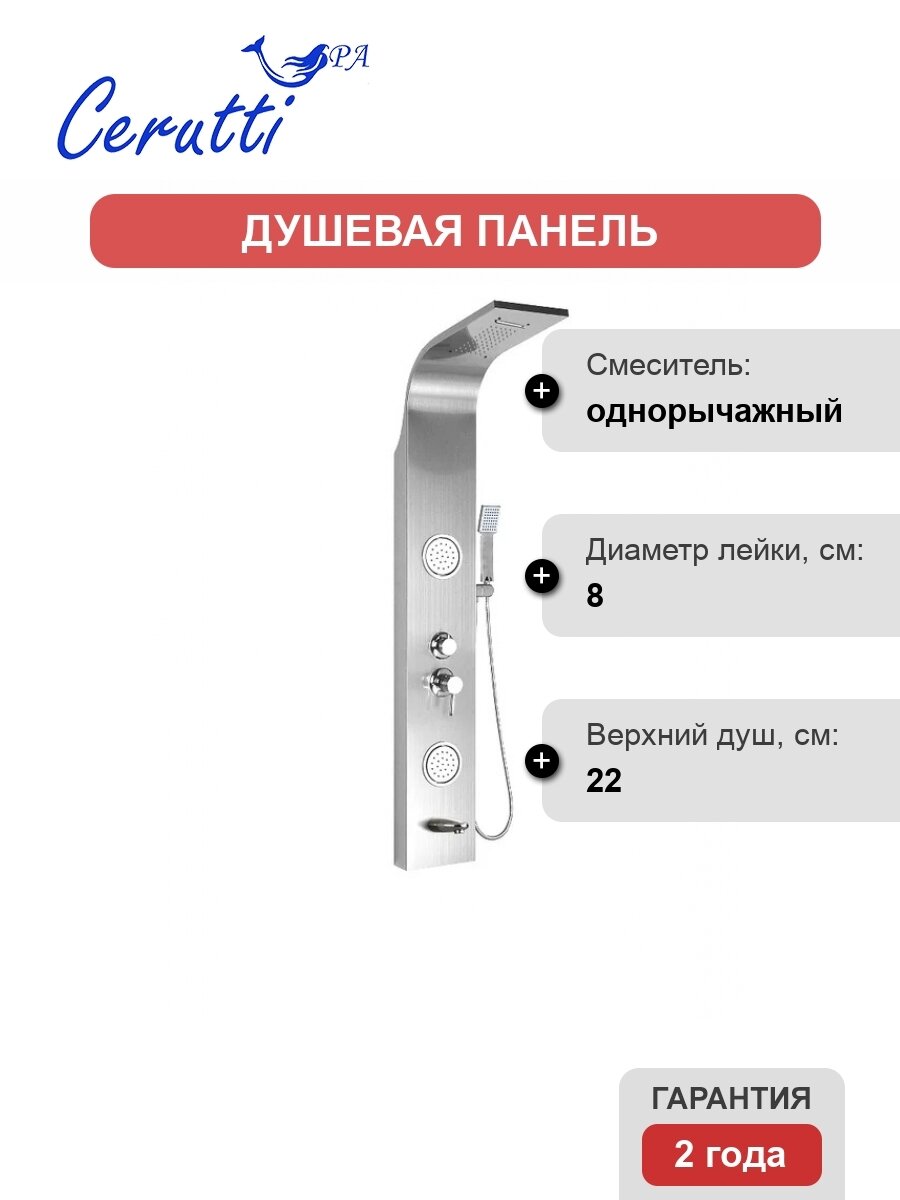 Душевая панель Cerutti Spa Twin BR CT9988 матовая нержавеющая сталь /9988