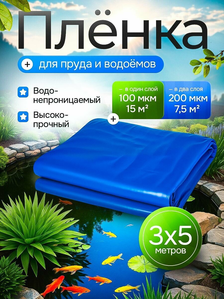 Пленка для пруда и водоёмов, бассейна синяя