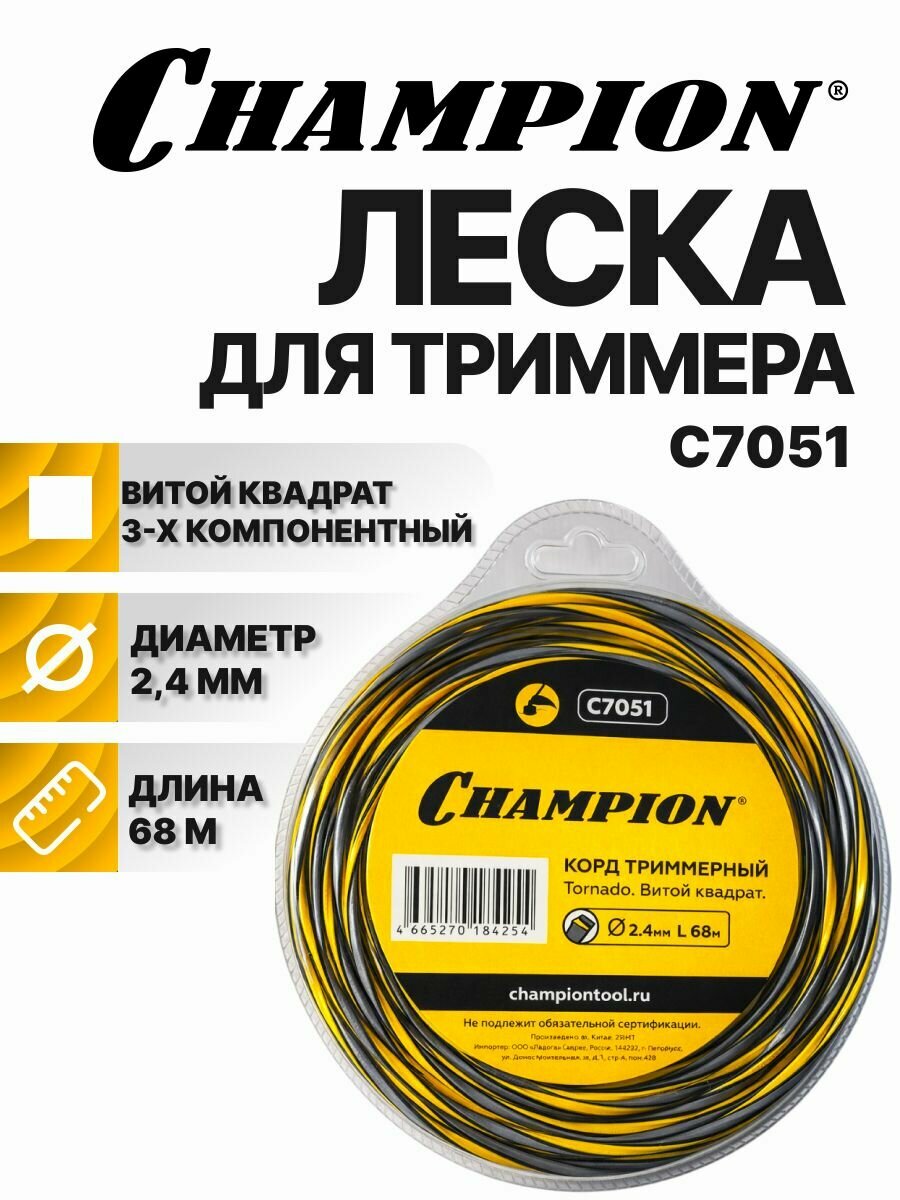 Корд триммерный мотокосы (леска) CHAMPION Tornado 2.4мм* 68м (витой квадрат, трехкомпонентный) C7051