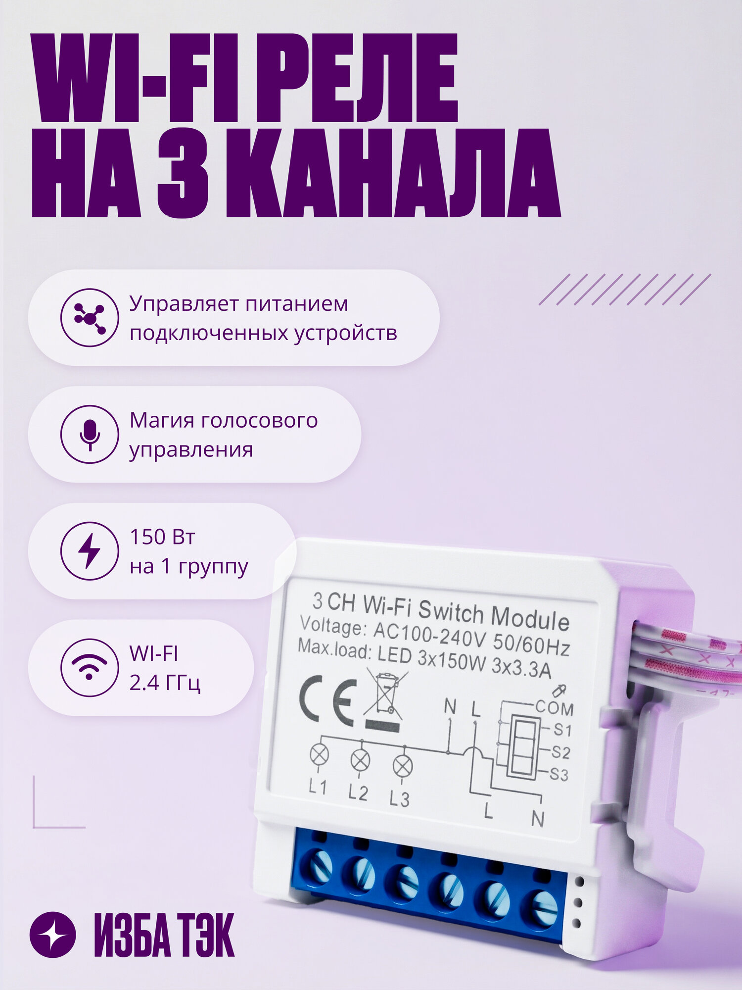 Умное реле WIFI, контроллер на 3 канала, 10А с нулем, для умного дома с голосовым управлением